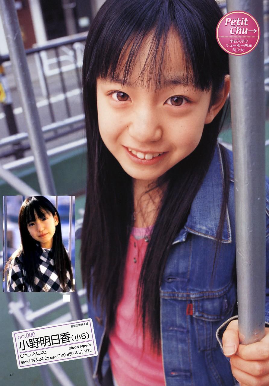 知る人ぞ知る、伝説の美少女【小野明日香】ちゃんの小6～中1までのジュニアアイドル時代 - 光速がぞうちゃんねる
